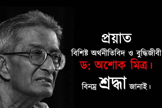 Eminent scholar and Marxist economist Ashok Mitra dead - India News ...